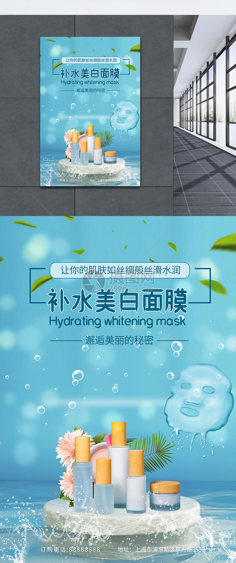 面膜美容海报设计模板素材 正版图片400186592 摄图网