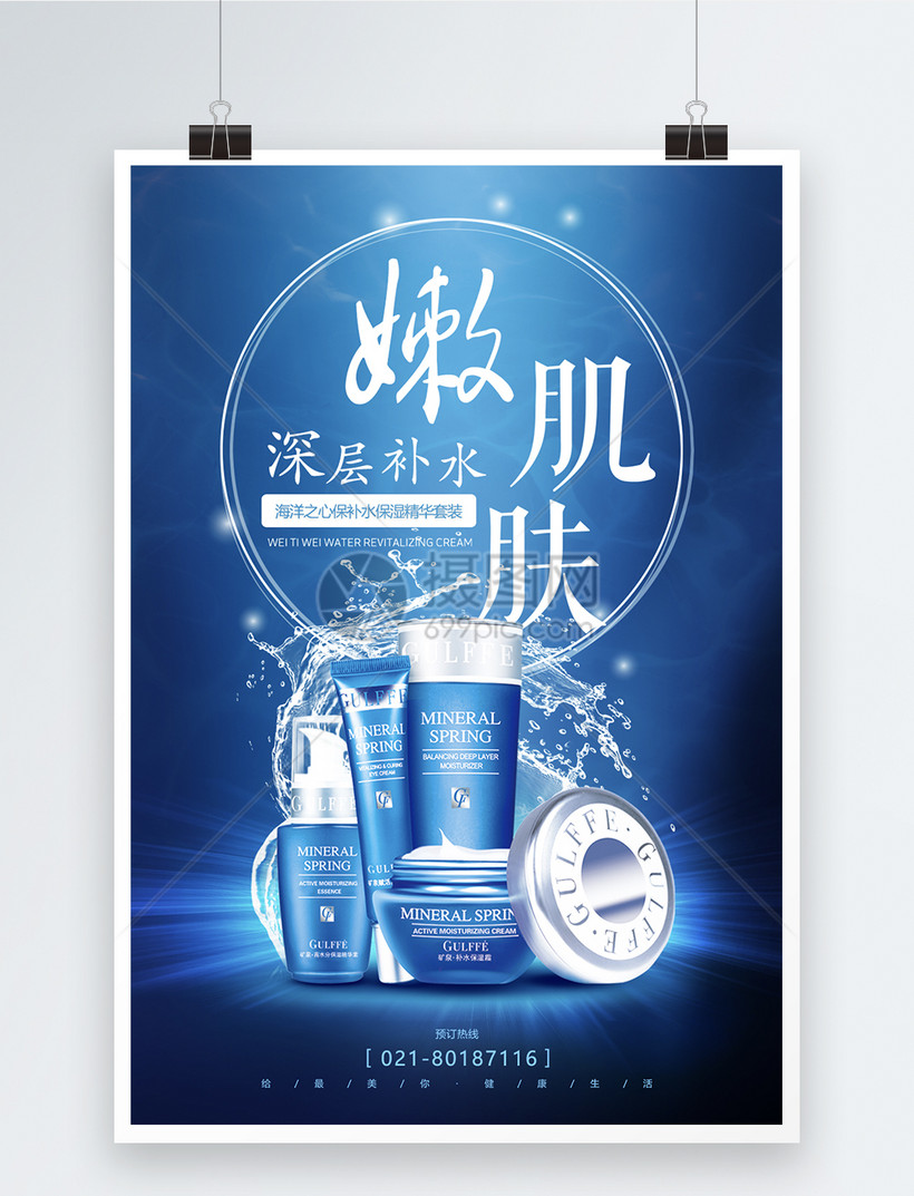 化妆品海报模板素材 正版图片400191548 摄图网