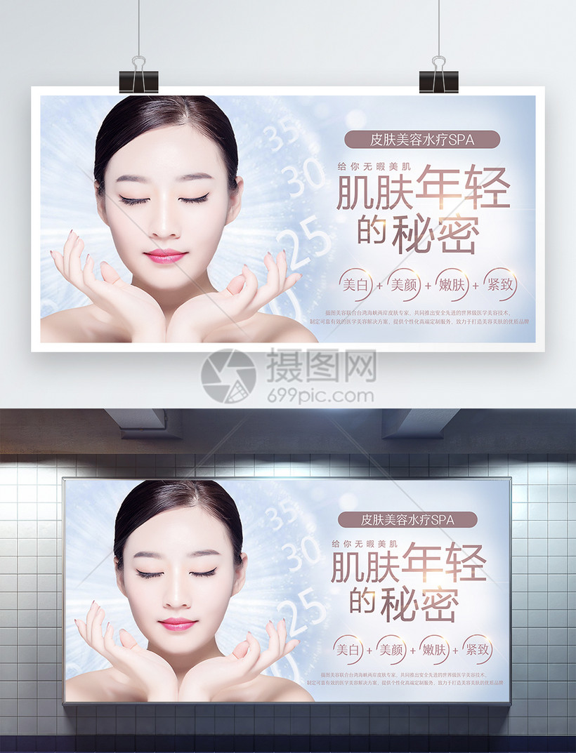 美容护肤展板模板素材 正版图片400192211 摄图网