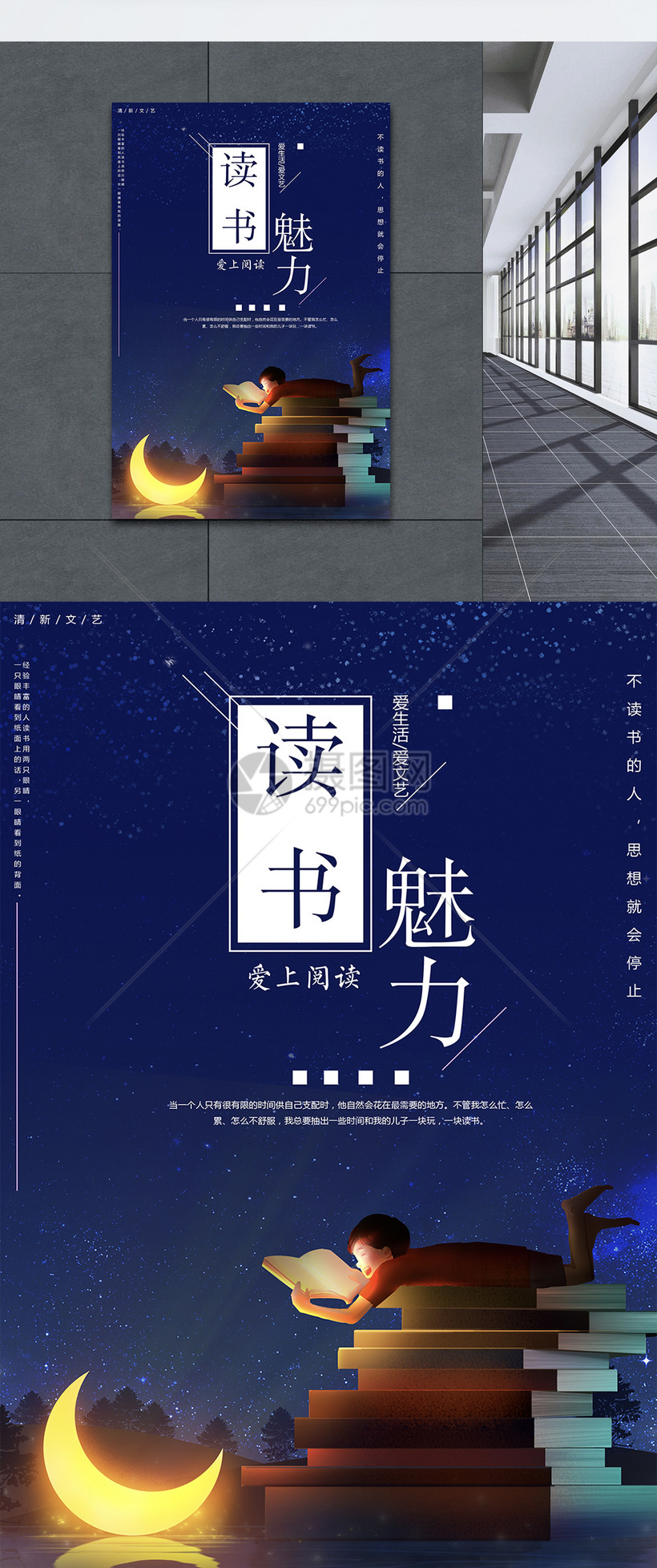 读书魅力教育海报模板素材 正版图片400220148 摄图网