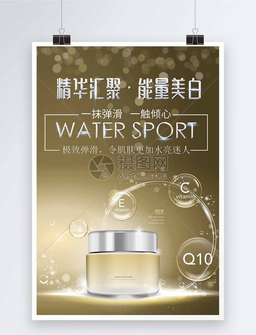 美白精华面霜化妆品海报模板素材 正版图片400292367 摄图网