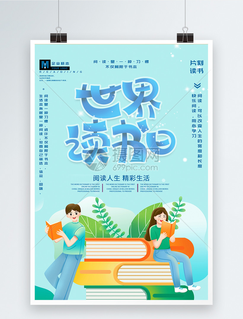 读书阅读书籍海报设计模板素材 正版图片401002620 摄图网