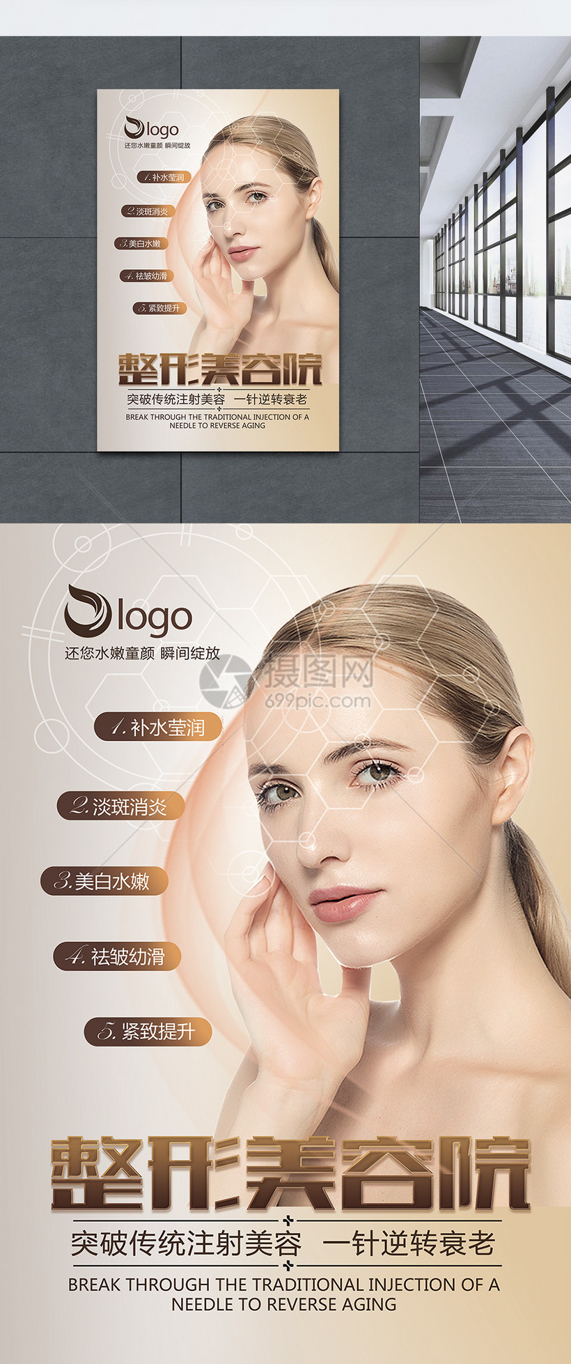 整形美容医疗美容海报模板素材 正版图片401059897 摄图网