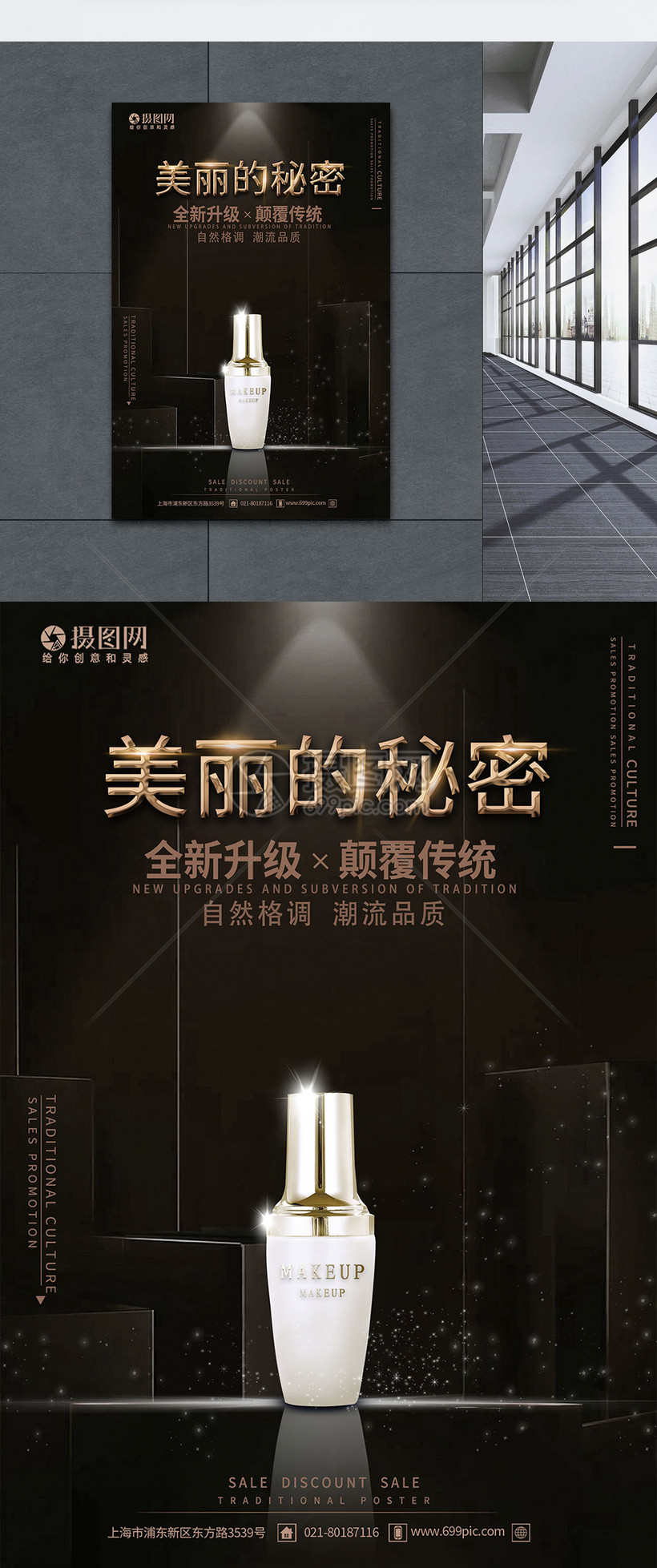 化妆品护肤品宣传海报模板素材 正版图片401172157 摄图网