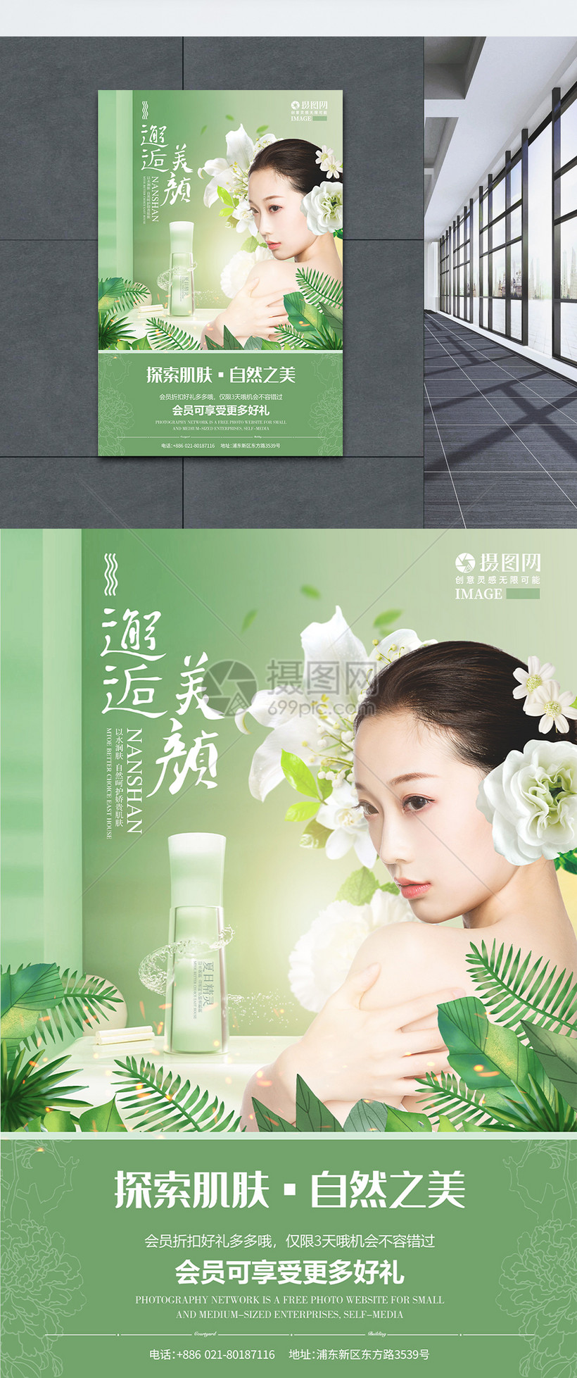 清爽美容院护肤品海报模板素材 正版图片401225752 摄图网