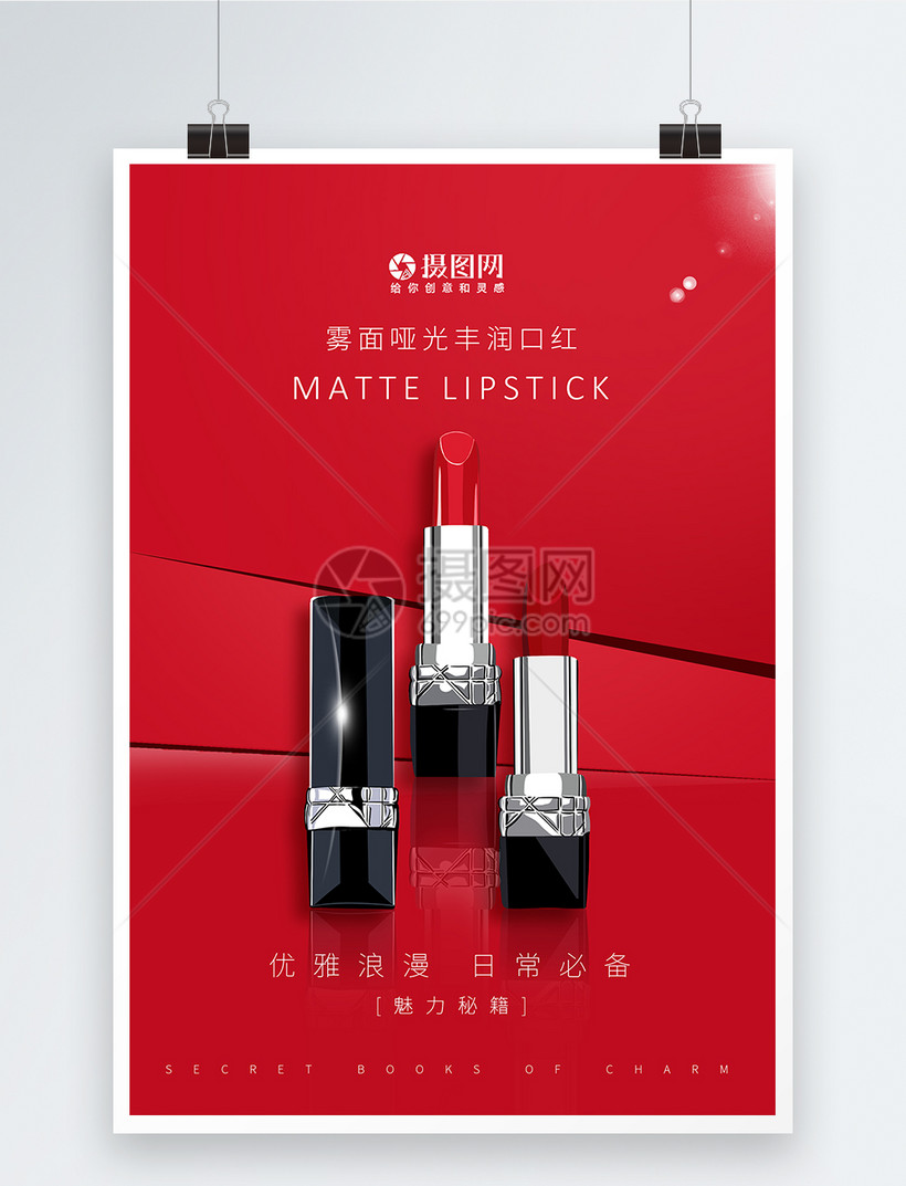 红色大气化妆品口红美妆海报模板素材 正版图片401620242 摄图网