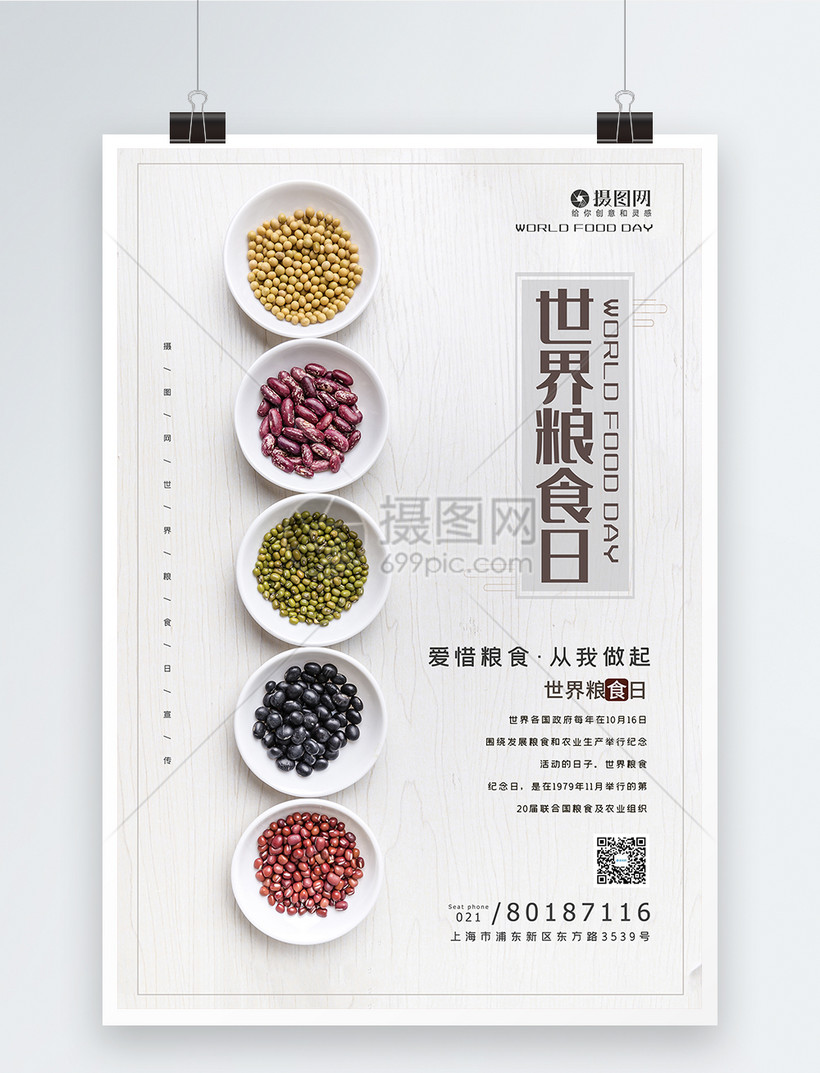 世界粮食日宣传海报模板素材 正版图片401628221 摄图网