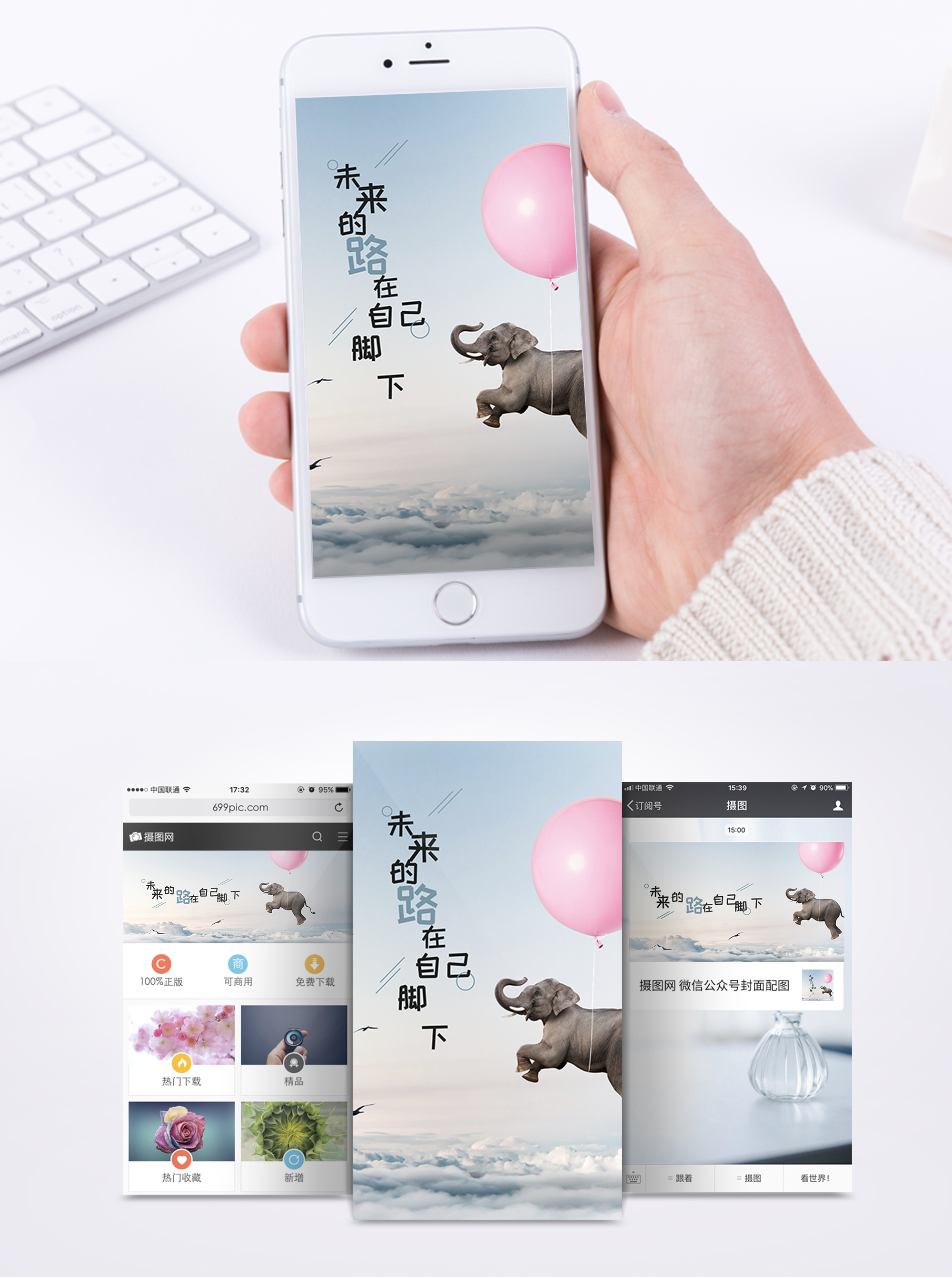 正能量手机图片正能量手机素材图片大全摄图网