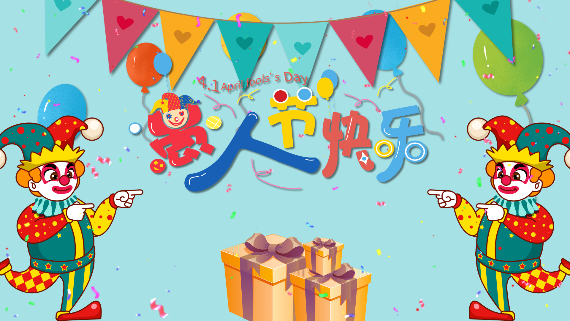 卡通小丑演绎快乐愚人节AEcc2015模板视频模板-编辑模板编号116472-摄图云编辑