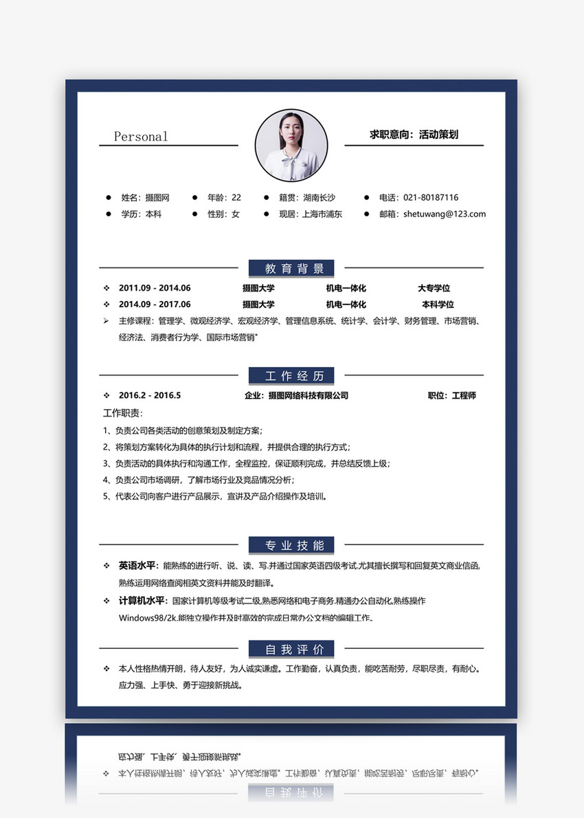 简历个人优势 随意云
