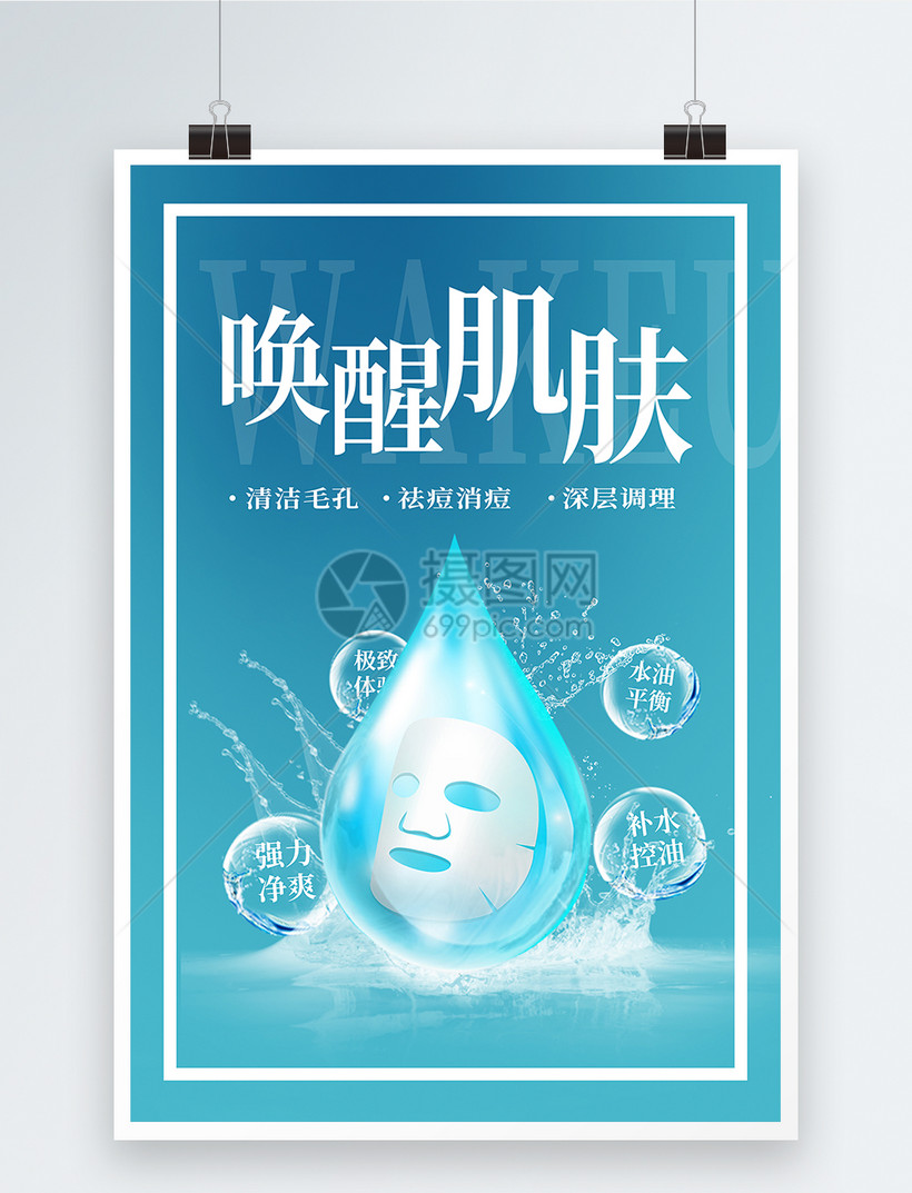 美白化妆品海报模板素材 正版图片400137920 摄图网