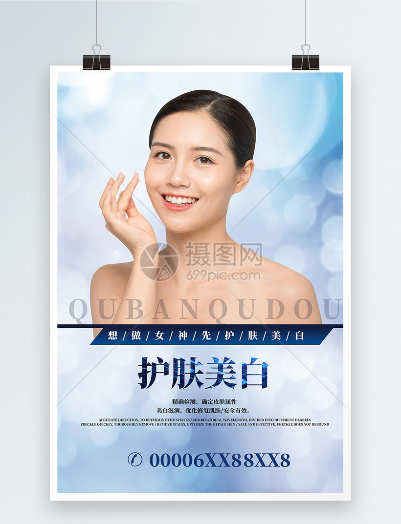 美容化妆海报模板素材 正版图片400138072 摄图网