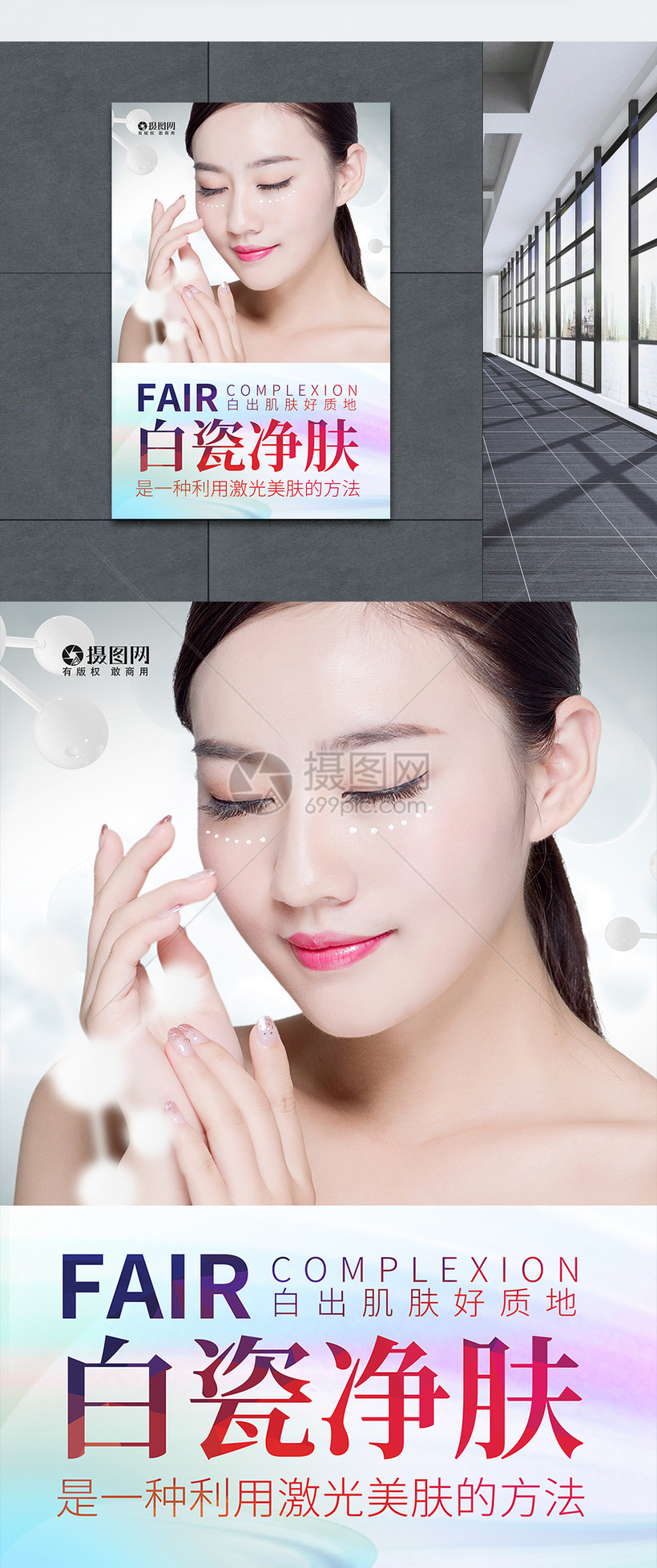 美白化妆品海报模板素材 正版图片400139348 摄图网