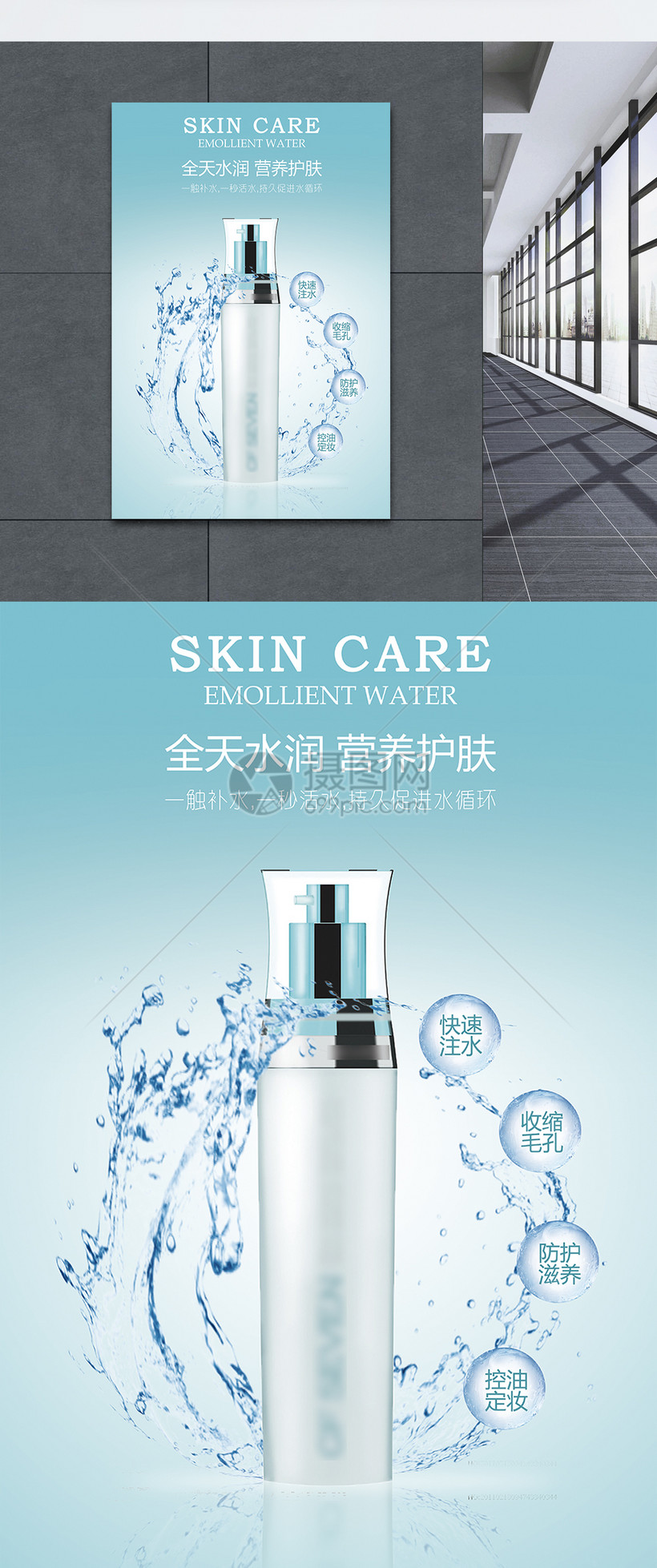 爽肤水化妆品海报模板素材 正版图片400150713 摄图网
