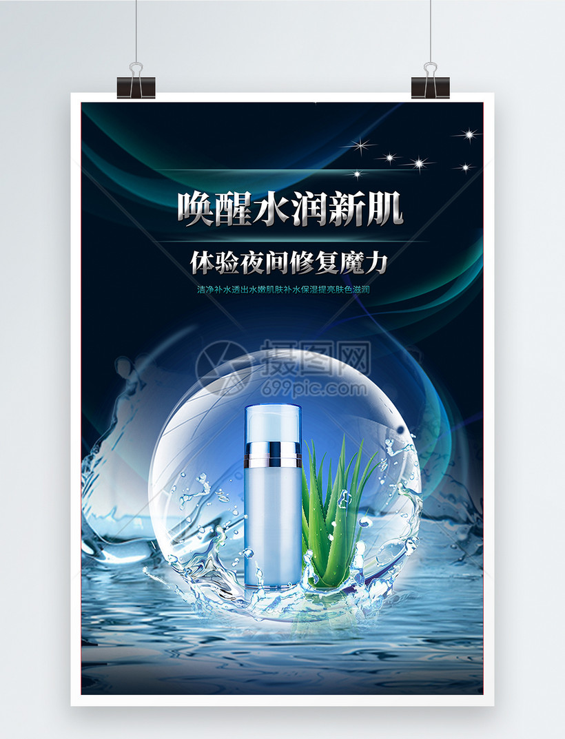护肤品海报模板素材 正版图片400156363 摄图网
