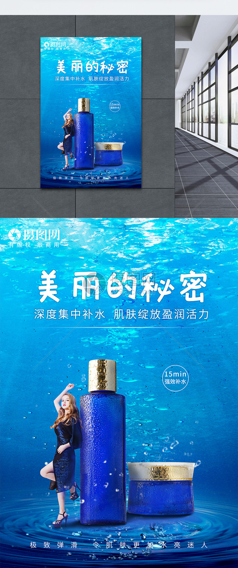 深度补水化妆品海报模板素材 正版图片400163833 摄图网