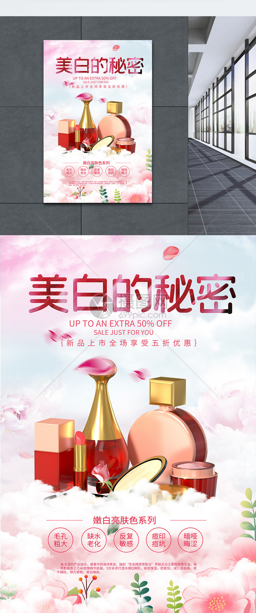 美白化妆品海报设计模板素材 正版图片400165815 摄图网