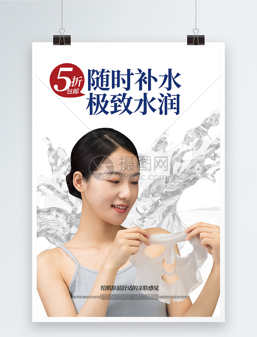 随时补水爽肤水海报模板素材 正版图片400169464 摄图网