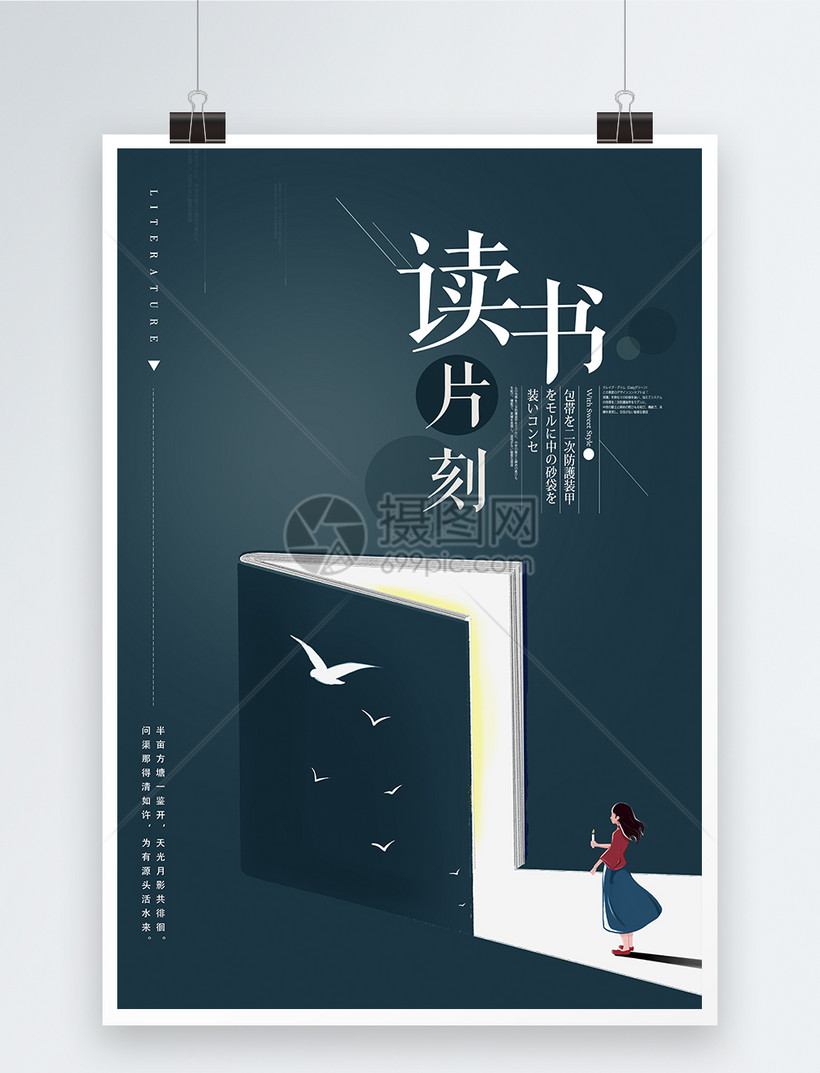 读书的时刻海报模板素材 正版图片400179559 摄图网