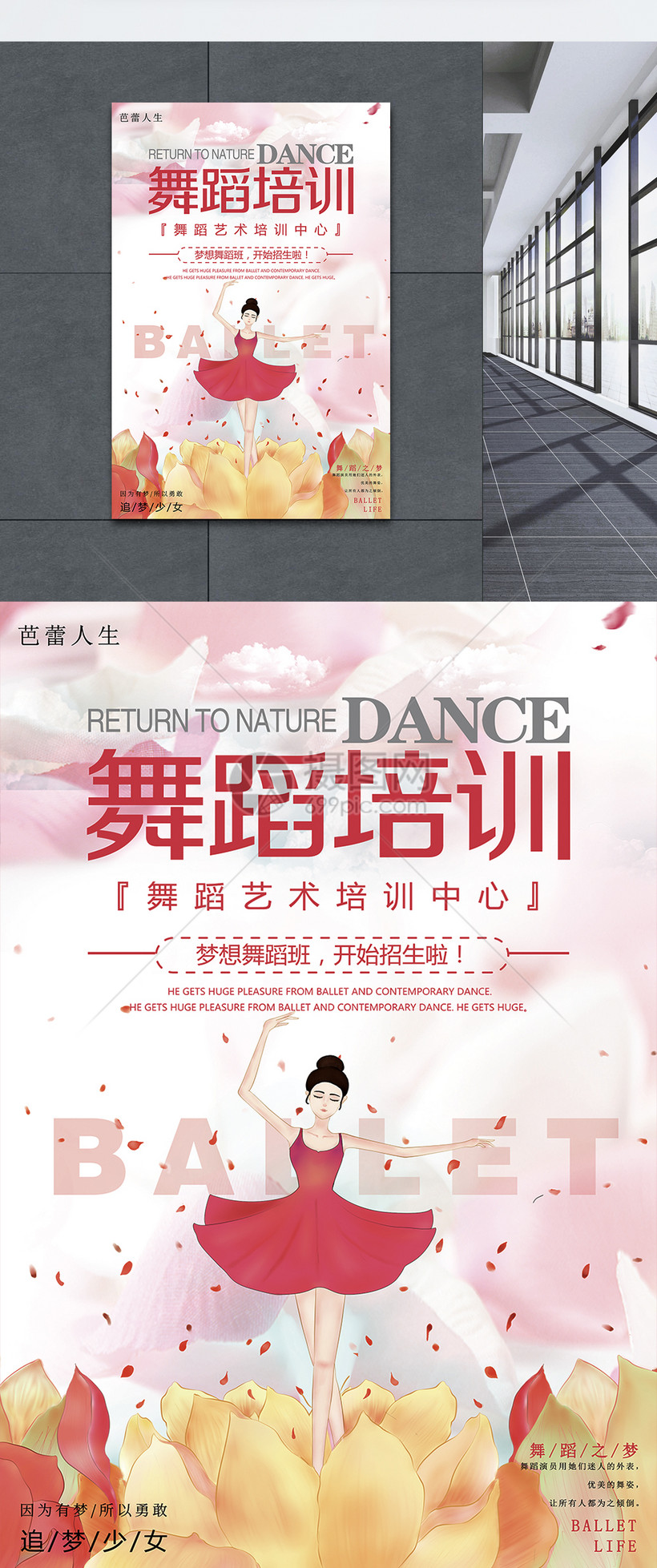 舞蹈培训招生海报模板素材 正版图片400181764 摄图网