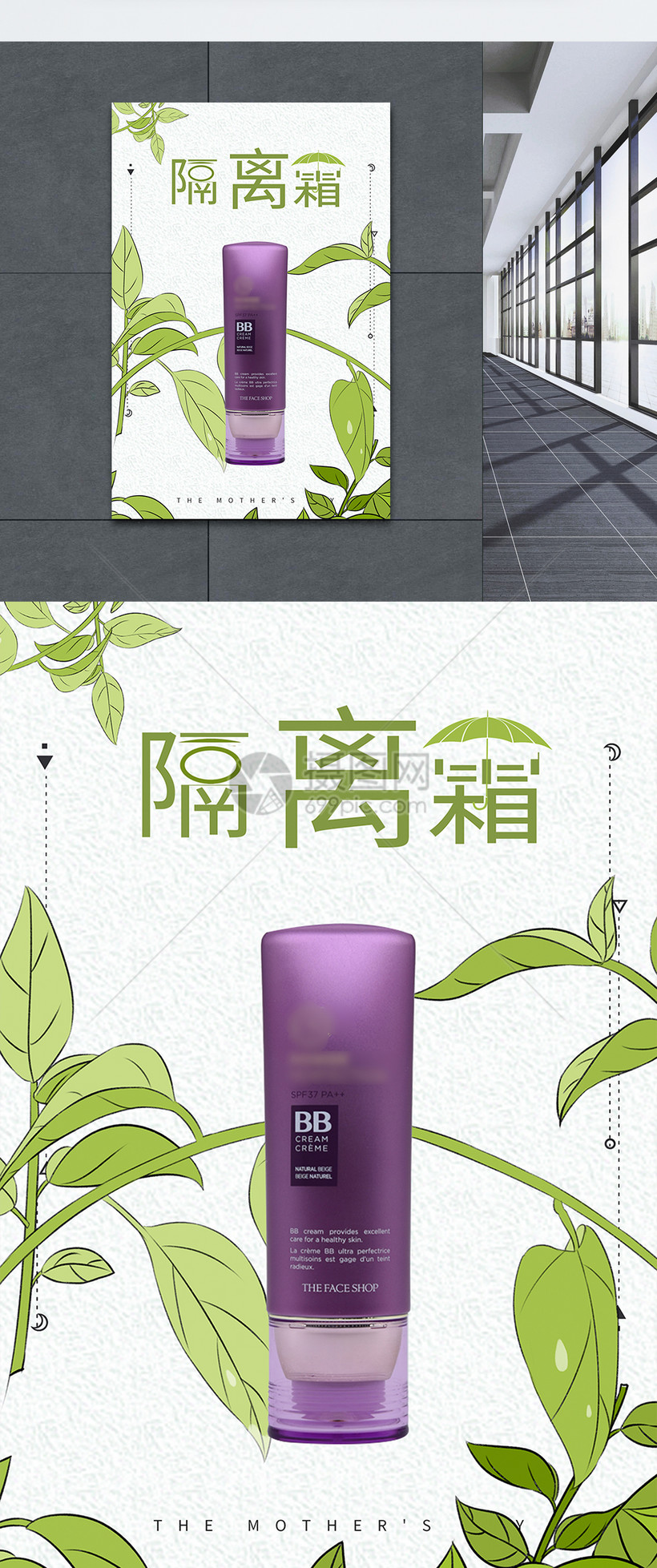 隔离霜海报模板素材 正版图片400182561 摄图网