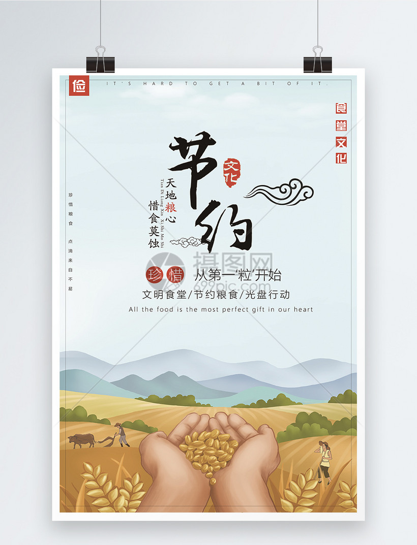 节约粮食海报模板素材 正版图片400201261 摄图网