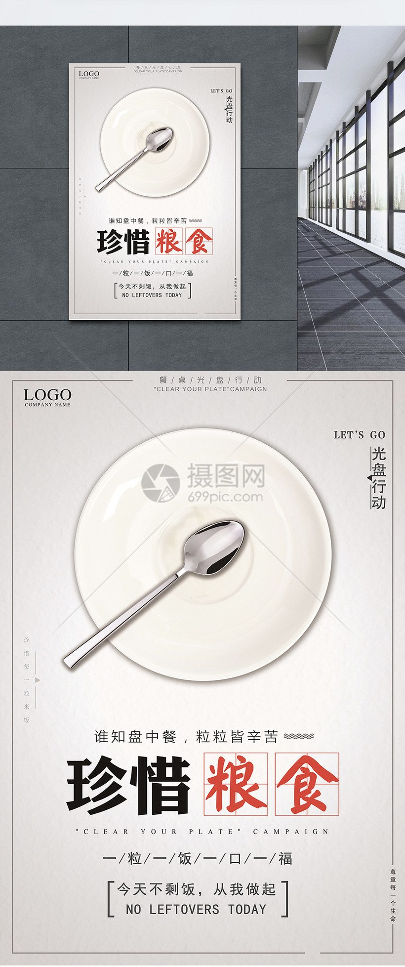 节约粮食海报模板素材 正版图片400201278 摄图网