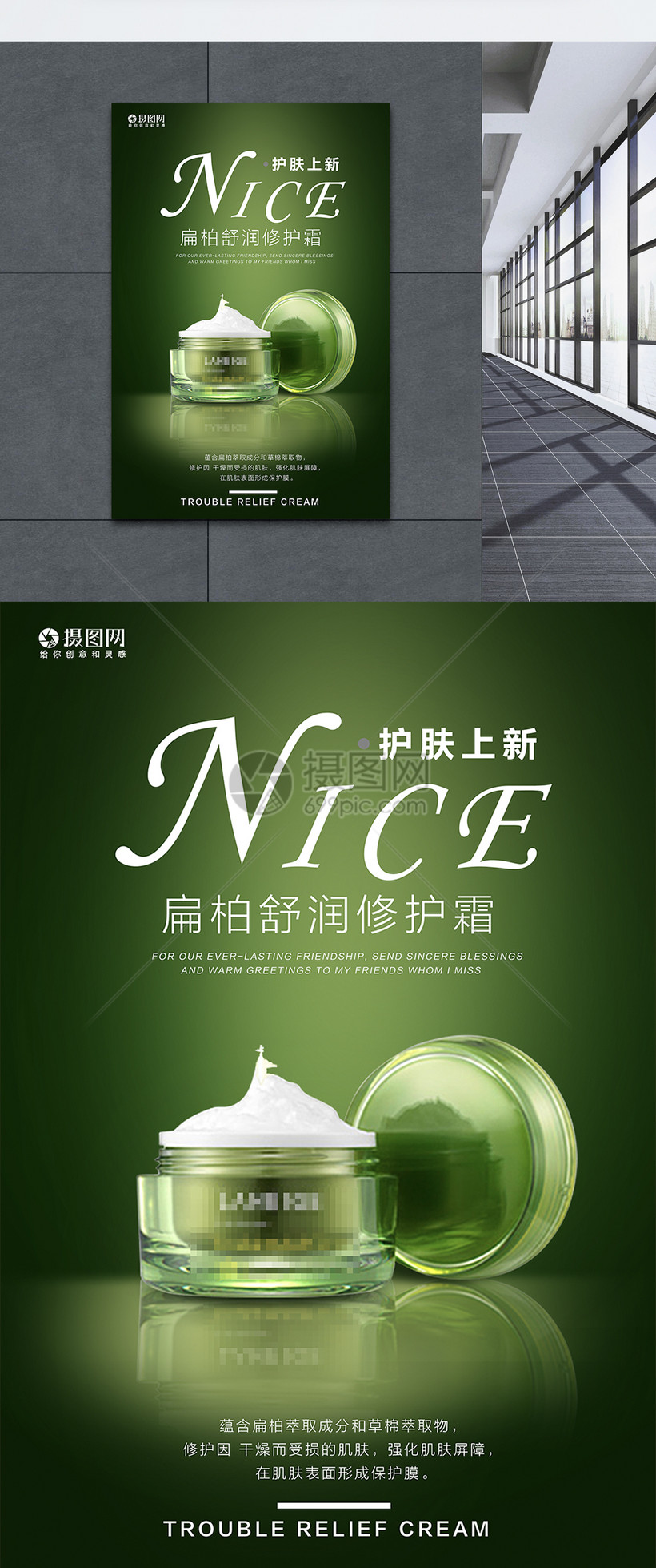 化妆品促销海报模板素材 正版图片400216056 摄图网