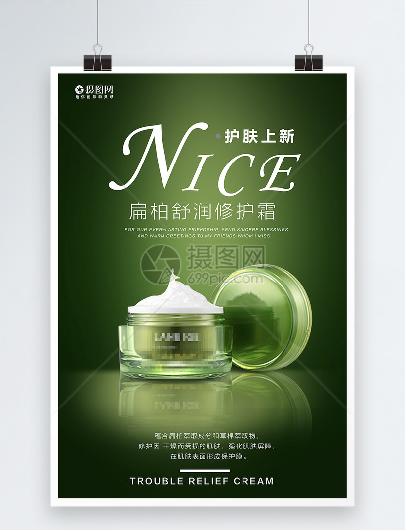 化妆品促销海报模板素材 正版图片400216056 摄图网