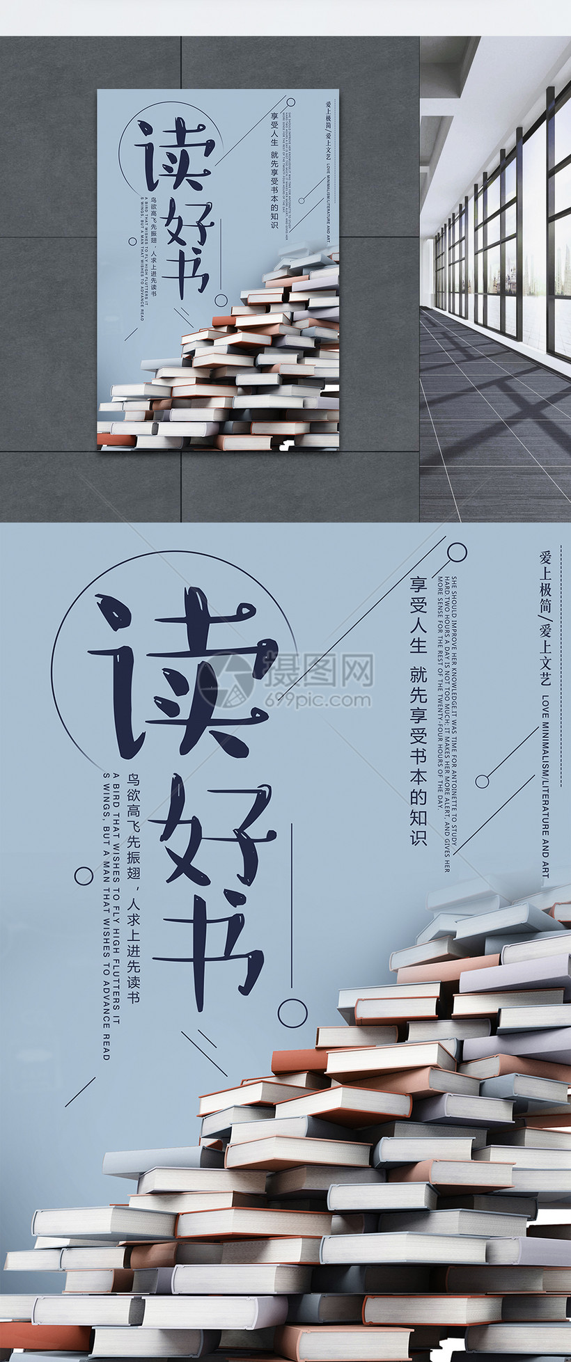 读好书教育海报模板素材 正版图片400218532 摄图网