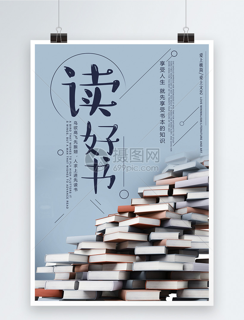 读好书教育海报模板素材 正版图片400218532 摄图网