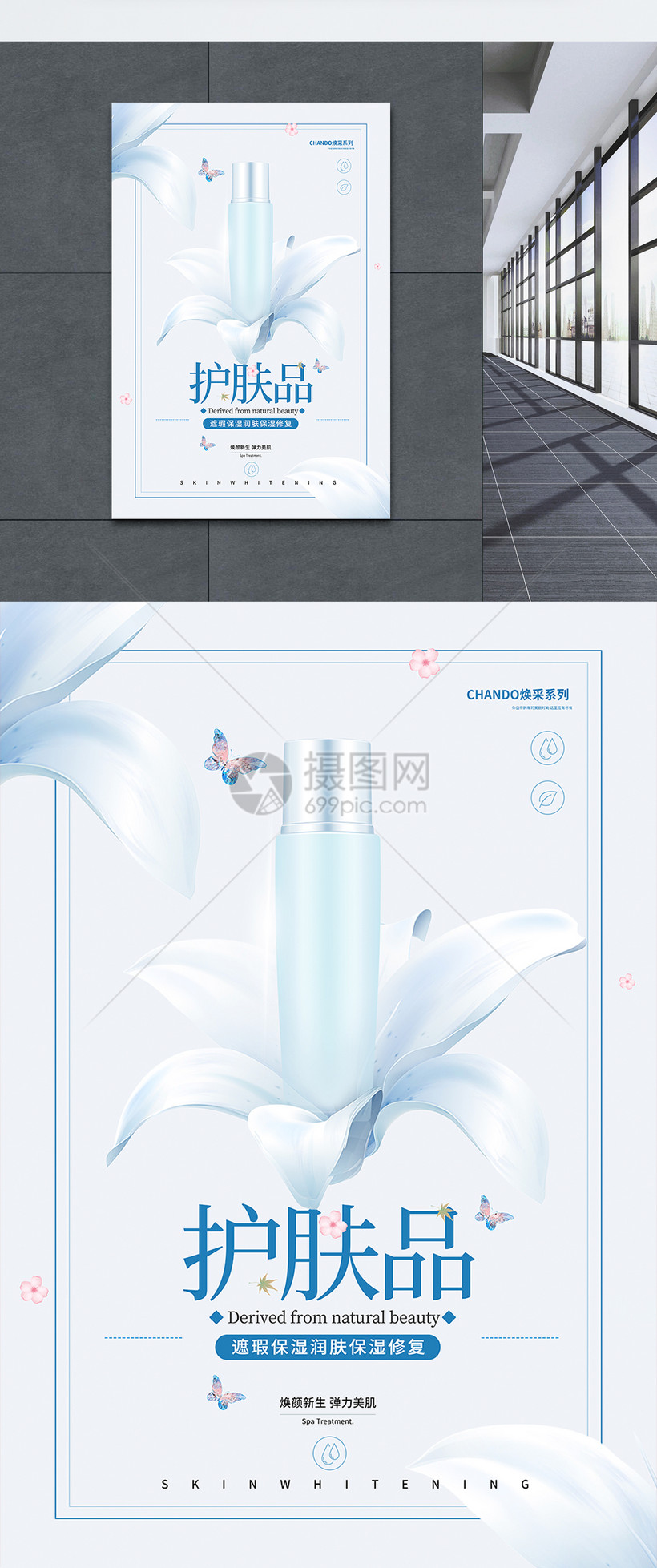 护肤品产品展示海报模板素材 正版图片400224190 摄图网