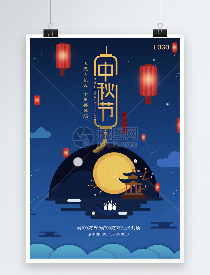 中秋节海报设计模板素材-正版图片400243535-摄图网