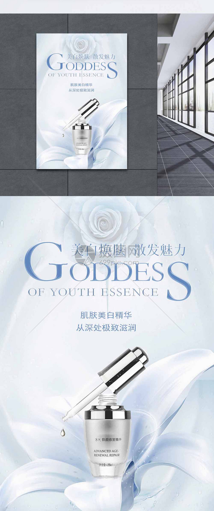 肌肤美白精华化妆品海报模板素材 正版图片400291817 摄图网