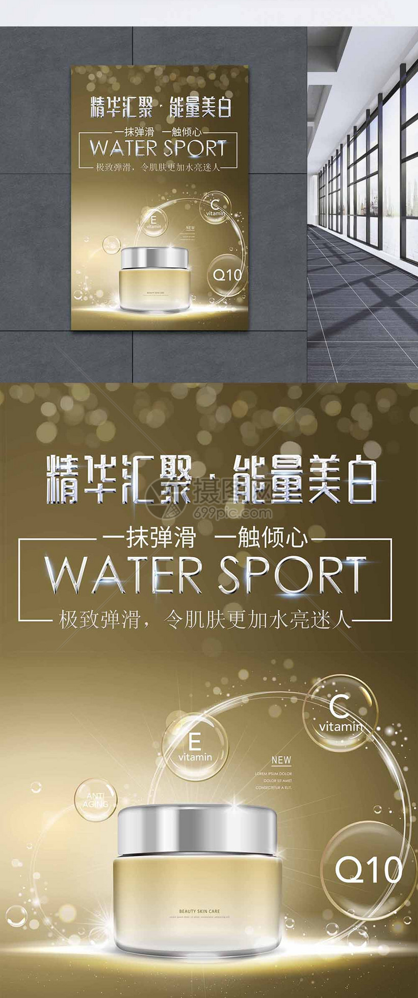 美白精华面霜化妆品海报模板素材 正版图片400292367 摄图网