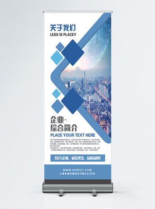 商务企业介绍展架模板素材-正版图片400233283-摄图网