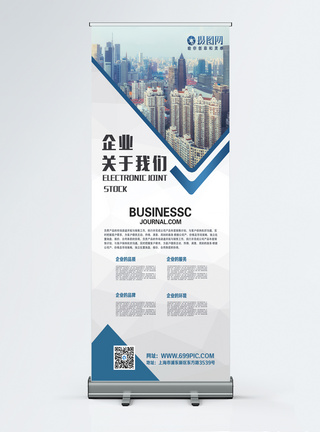 蓝色大气公司介绍展架模板素材-正版图片400158957-摄图网