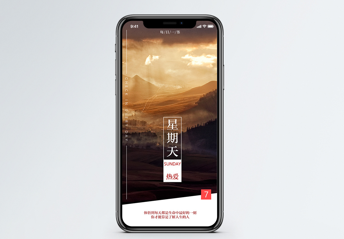 星期日图片_星期日素材_星期日高清图片_摄图网图片下载