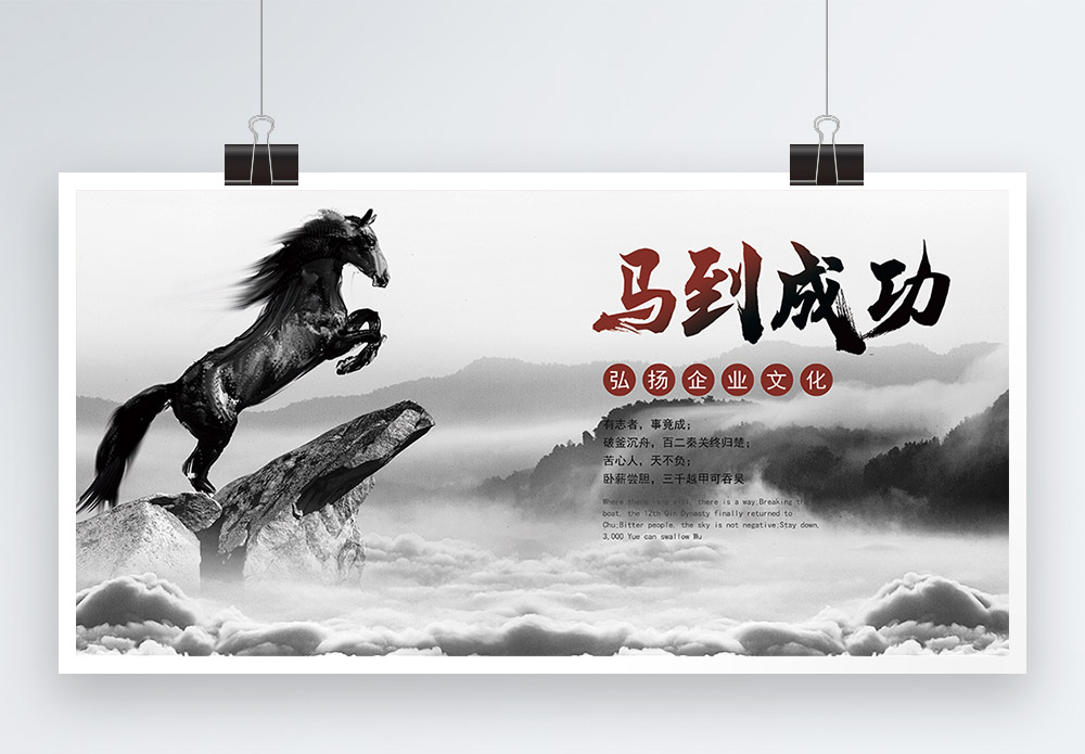 马到成功图片_马到成功素材_马到成功高清图片_摄图网图片下载