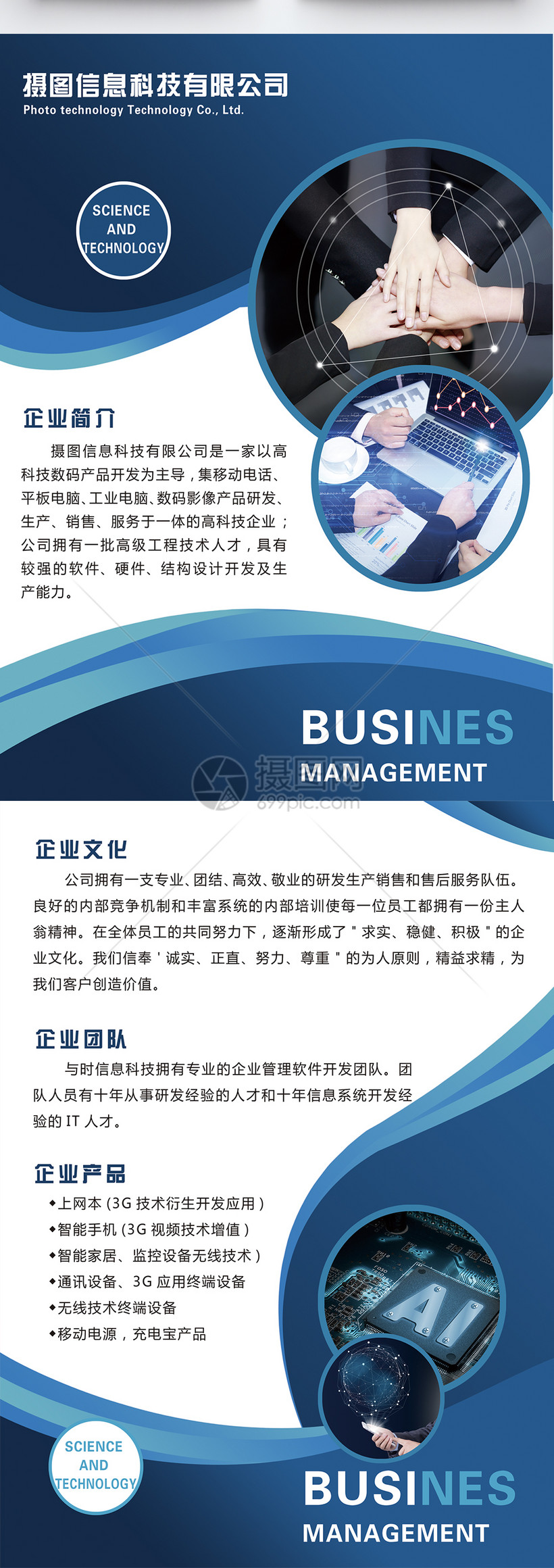 企业宣传单模板素材 正版图片400406133 摄图网