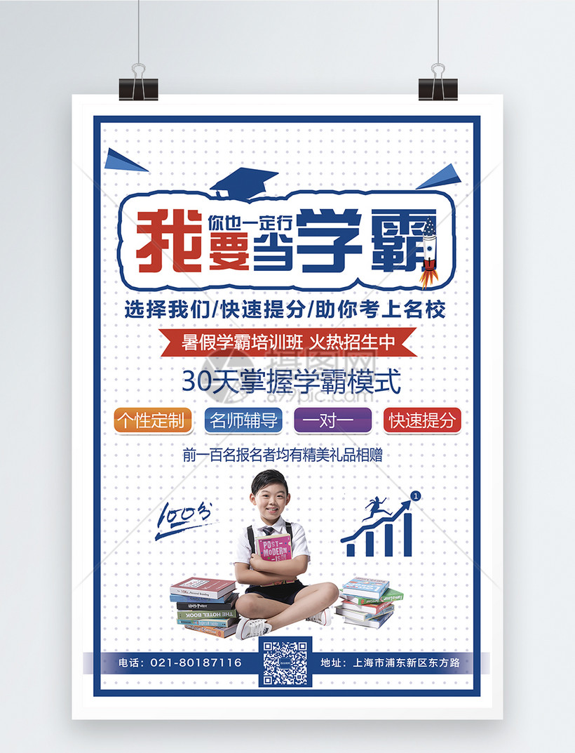 我要当学霸教育海报模板素材 正版图片400434543 摄图网