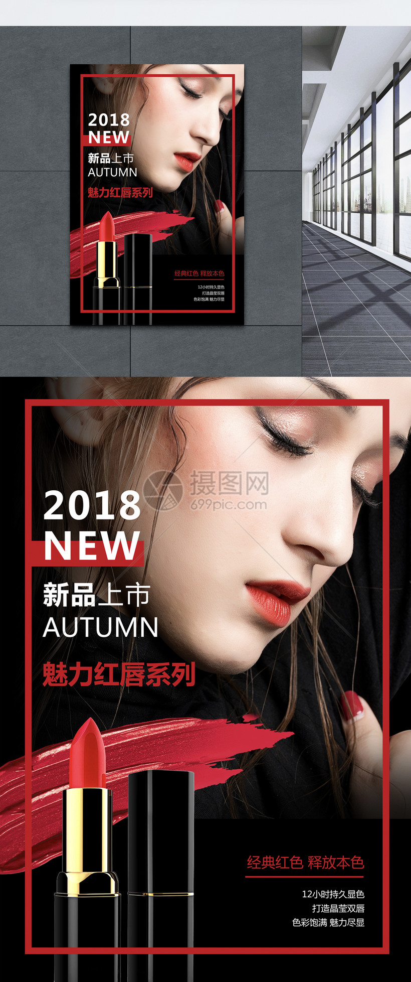 化妆品口红海报模板素材 正版图片400483547 摄图网