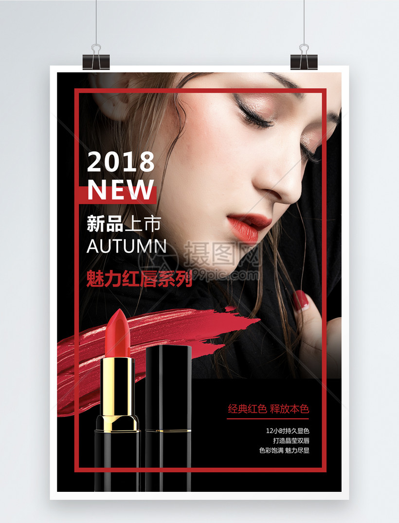 化妆品口红海报模板素材 正版图片400483547 摄图网