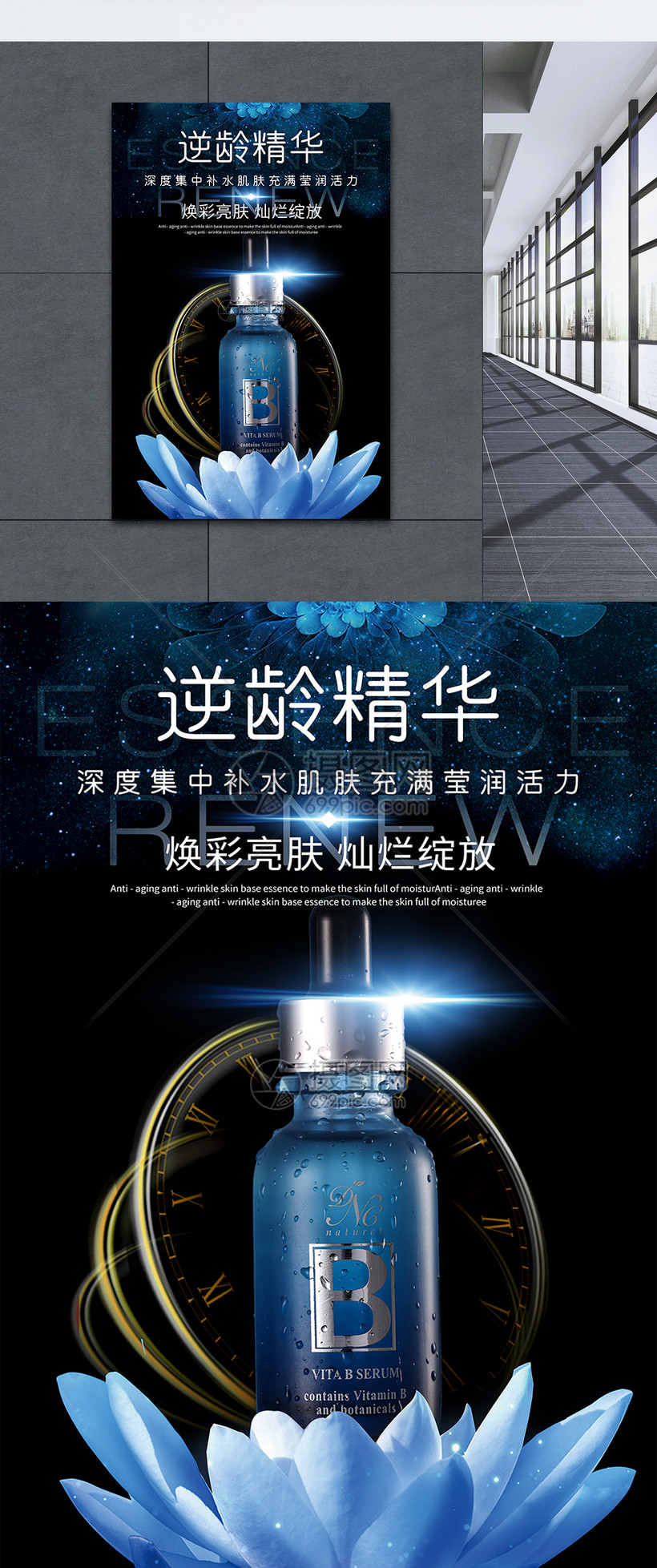 精华液化妆品海报模板素材 正版图片400488200 摄图网