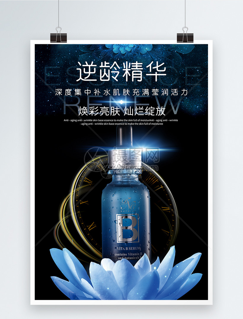 精华液化妆品海报模板素材 正版图片400488200 摄图网