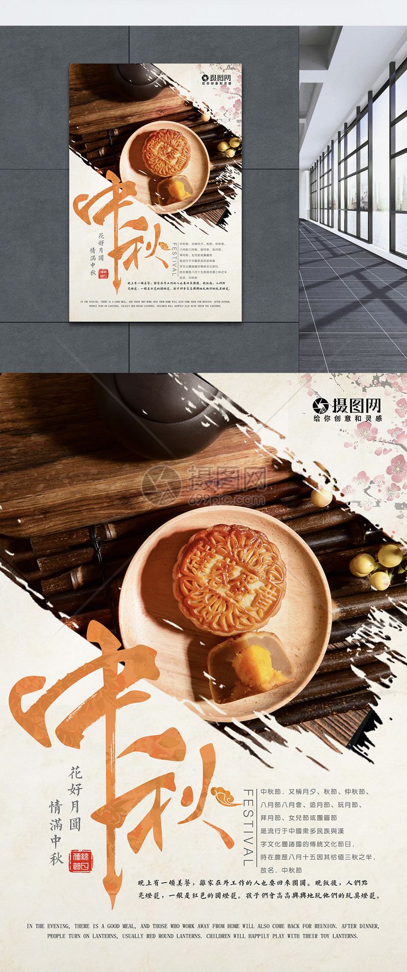 中秋月饼海报模板素材-正版图片400490098-摄图网