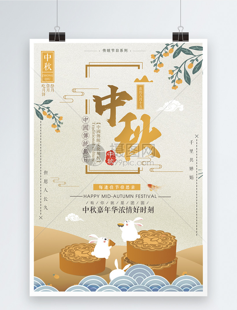中秋海报模板素材-正版图片400520526-摄图网