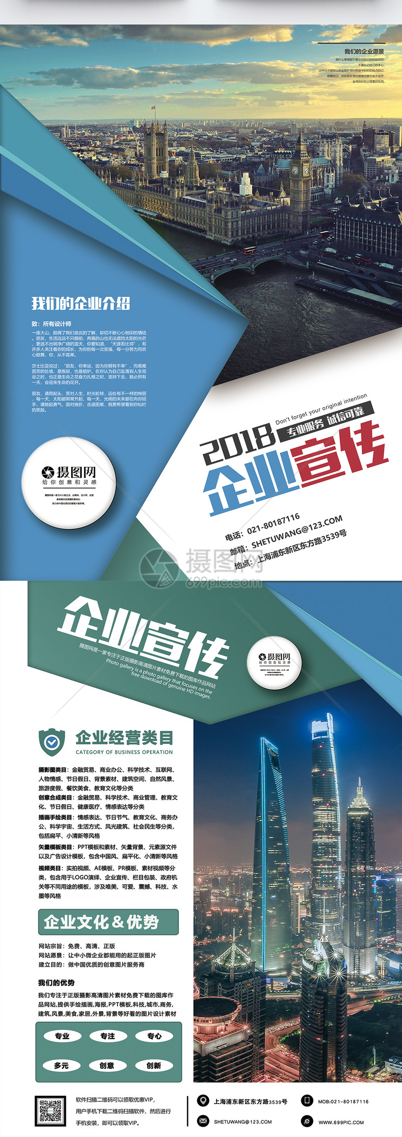 企业宣传单模板素材 正版图片400522011 摄图网