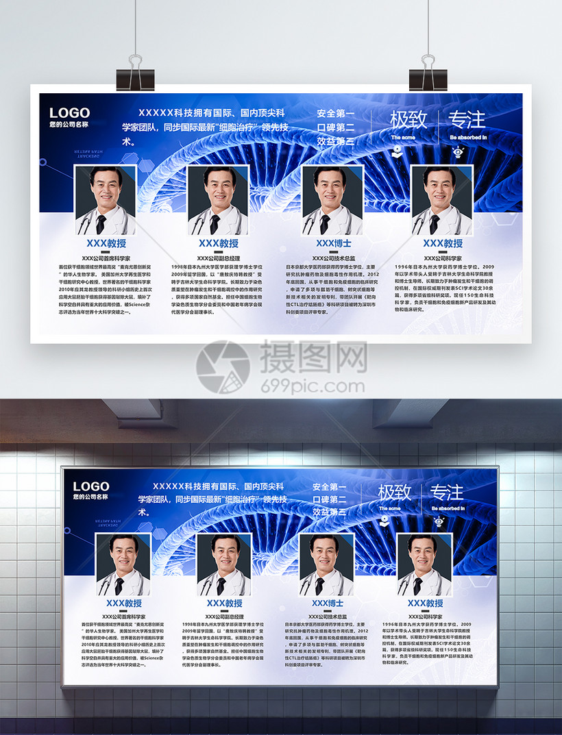 医学专家介绍展板模板素材-正版图片400639583-摄图网