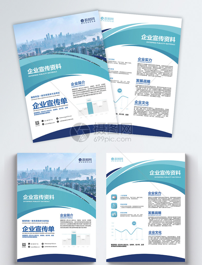 企业宣传单模板素材 正版图片400657790 摄图网